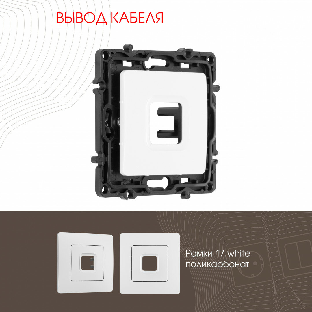 Вывод кабеля 217.49-1. white Arte Milano