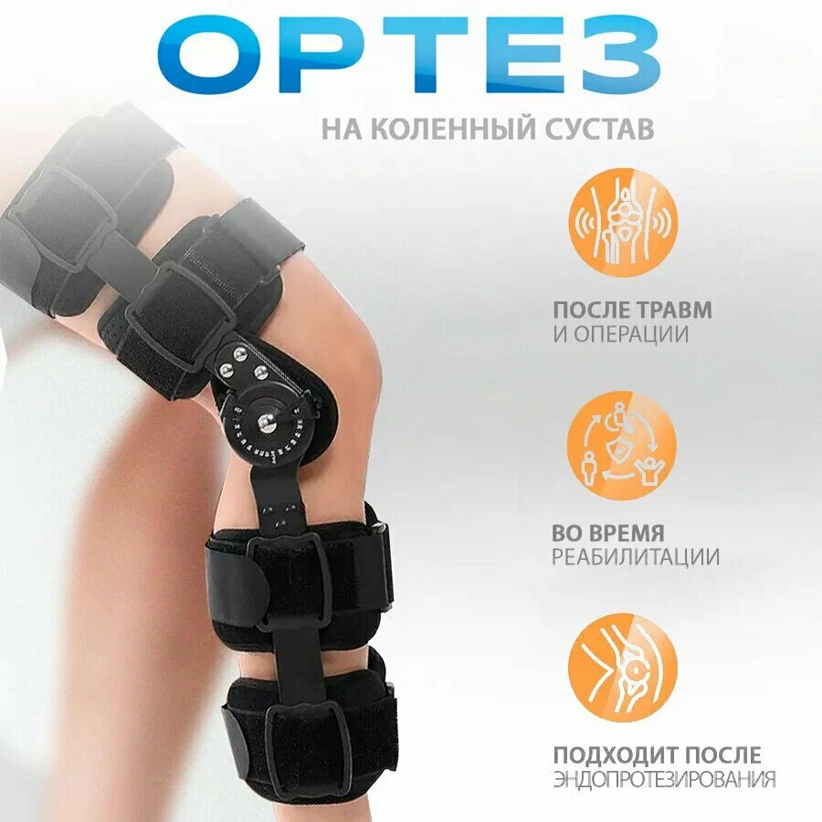 Наколенники для коленного сустава/наколенник - жесткая фиксация, ортез на коленный сустав , металл, неопрен и пластик