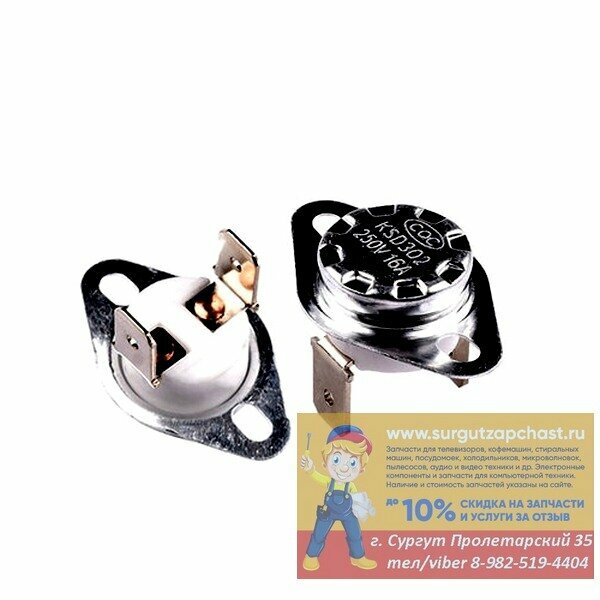 Термореле KSD302 16A 135C