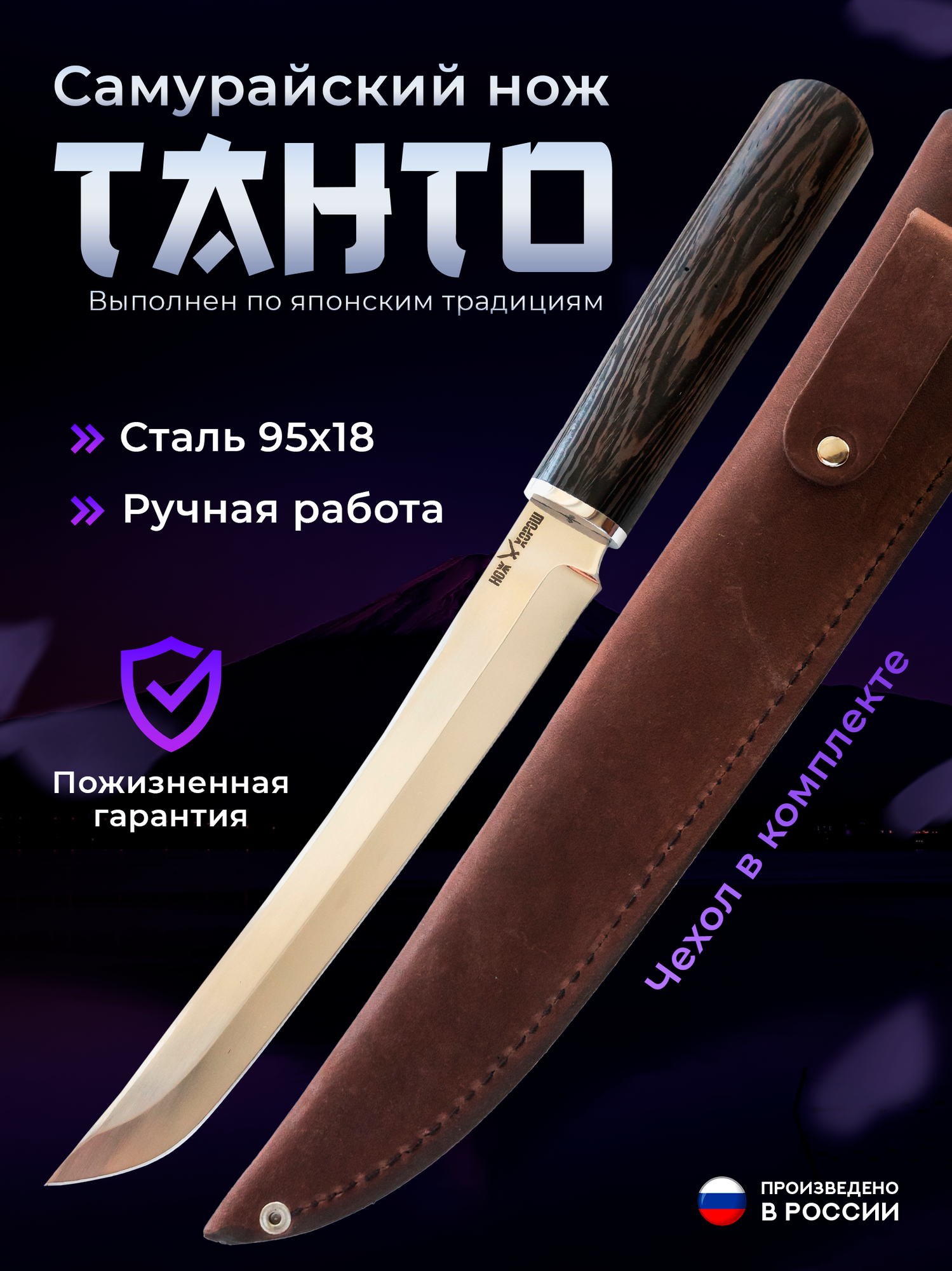 Охотничий туристический нож Танто от компании Нож Хорош, с кожаным чехлом