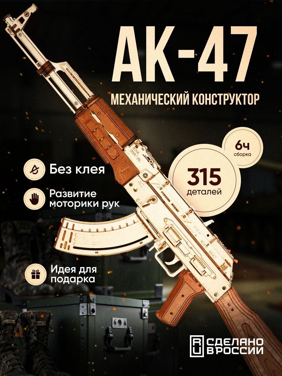 Сборная модель оружия