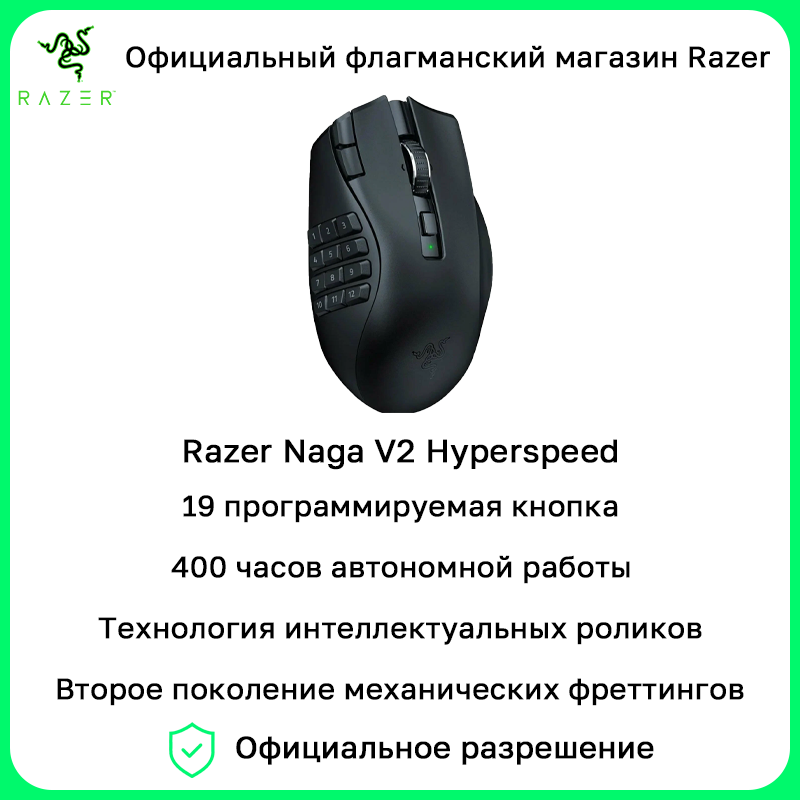 Беспроводная мышь Razer Naga V2 Hyperspeed fessional Edition Pro со сменной боковой кнопкой для компьютерной игры MMORPG