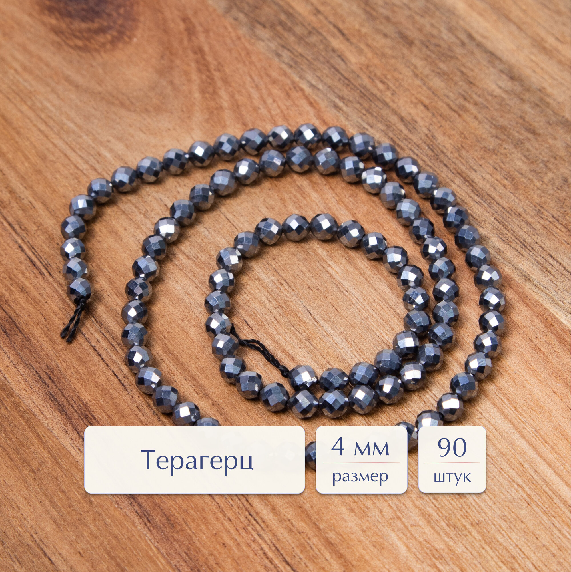 Бусины из камней Facet терагерц 4 мм в огранке, нить 37 см, около 90 шт, для создания украшений ручной работы