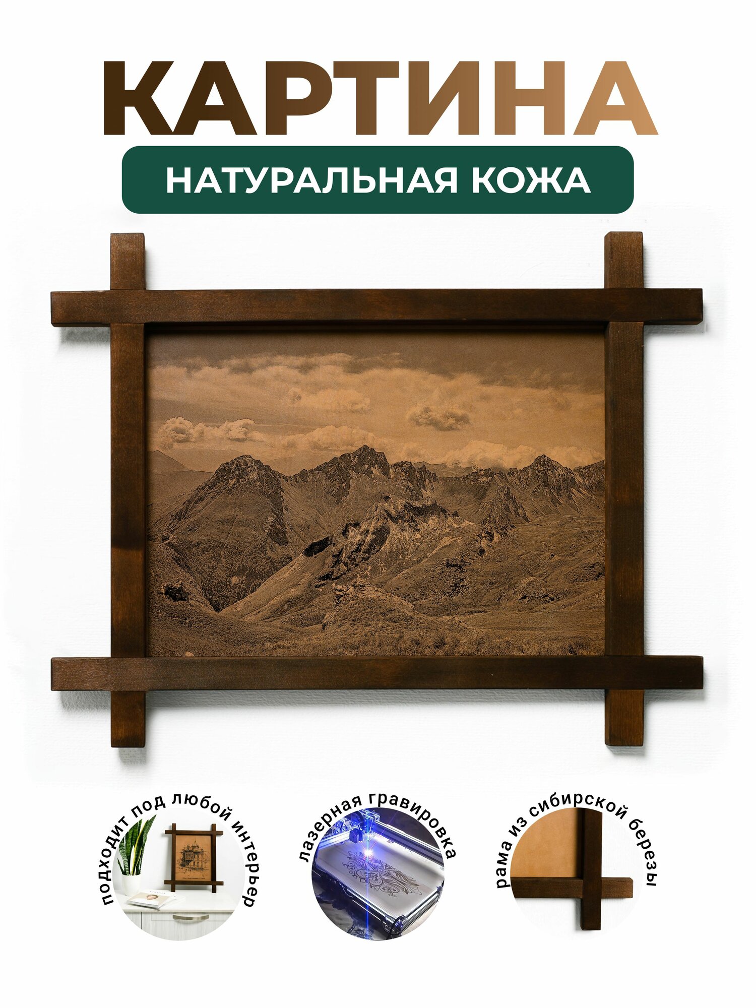 Интерьерная картина из натуральной кожи "Национальный парк Шар-Планина, Сербия", декоративное настенное панно в деревянной раме, BoomGift