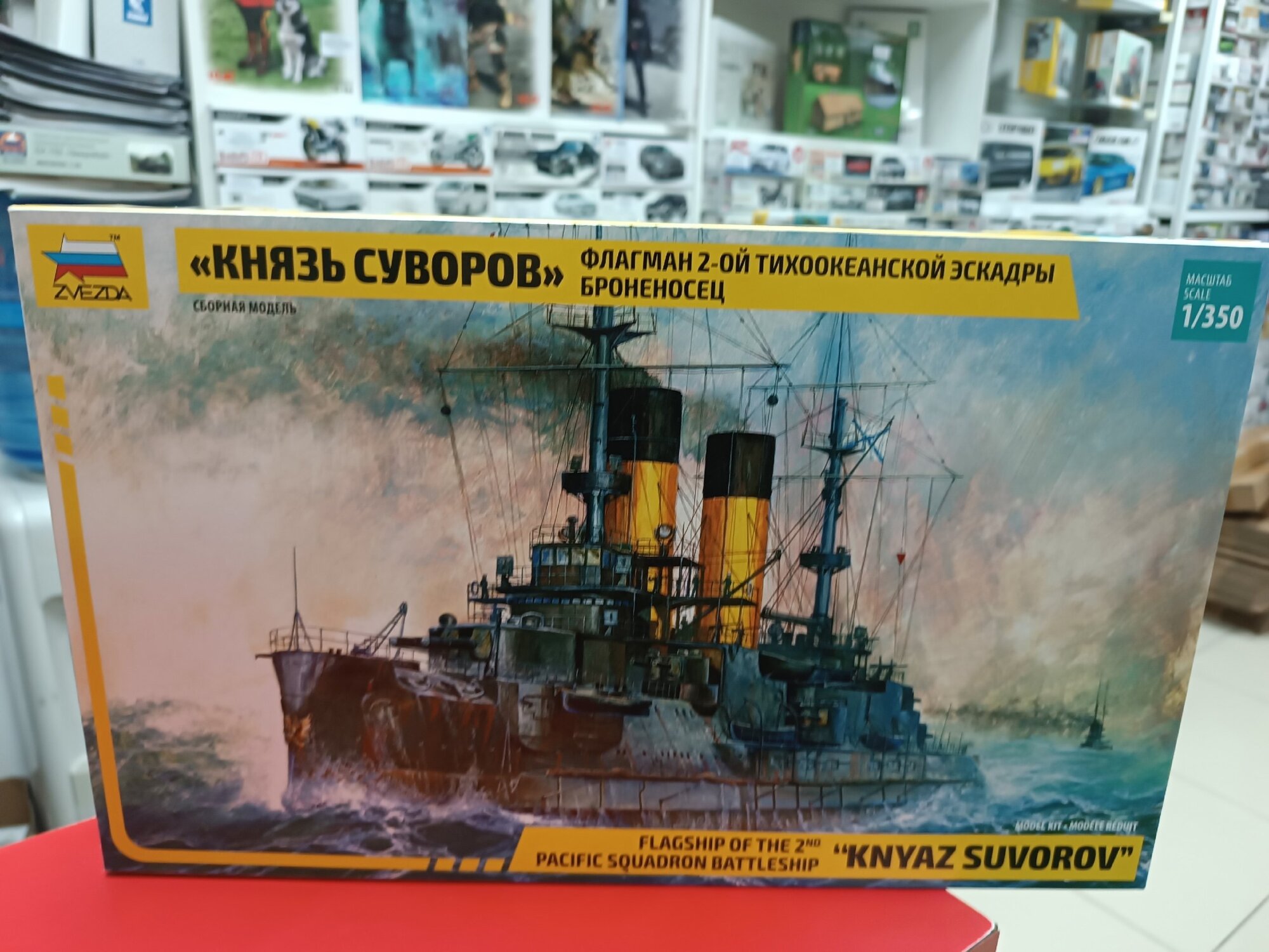 9026 Броненосец "Князь Суворов" Сборная модель Звезда в масштаб 1:350