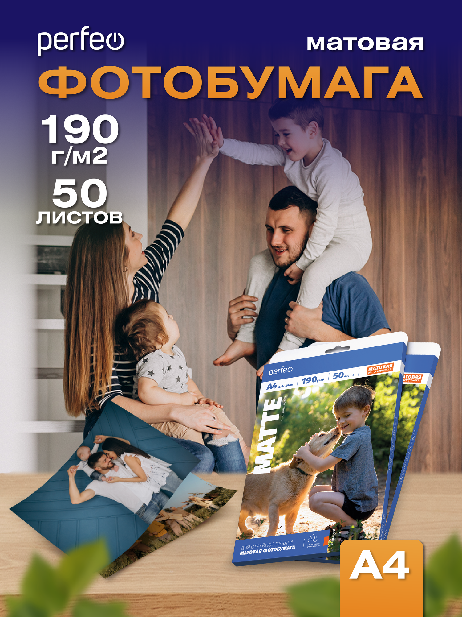 Фотобумага Perfeo A4 190 г/м2 матовая 50л (PF-MTA4-190/50)(M06)