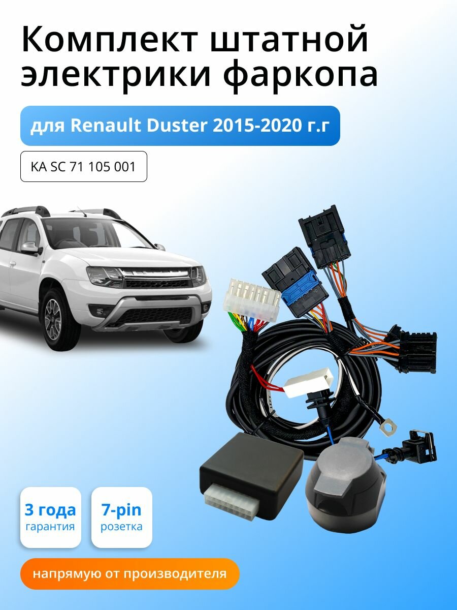 Блок согласования (смарт-коннект) для фаркопа Renault Duster 2015-2020 гг ПТФ