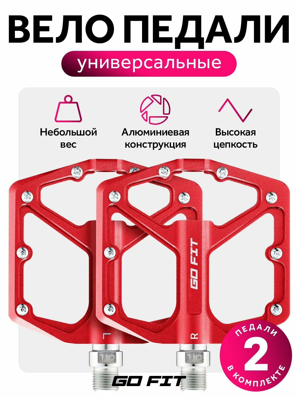 Педали для велосипеда GO FIT Active, высокопрочные, нейлоновые, стальной сердечник, на подшипниках, с шипами, 2 штуки, красный
