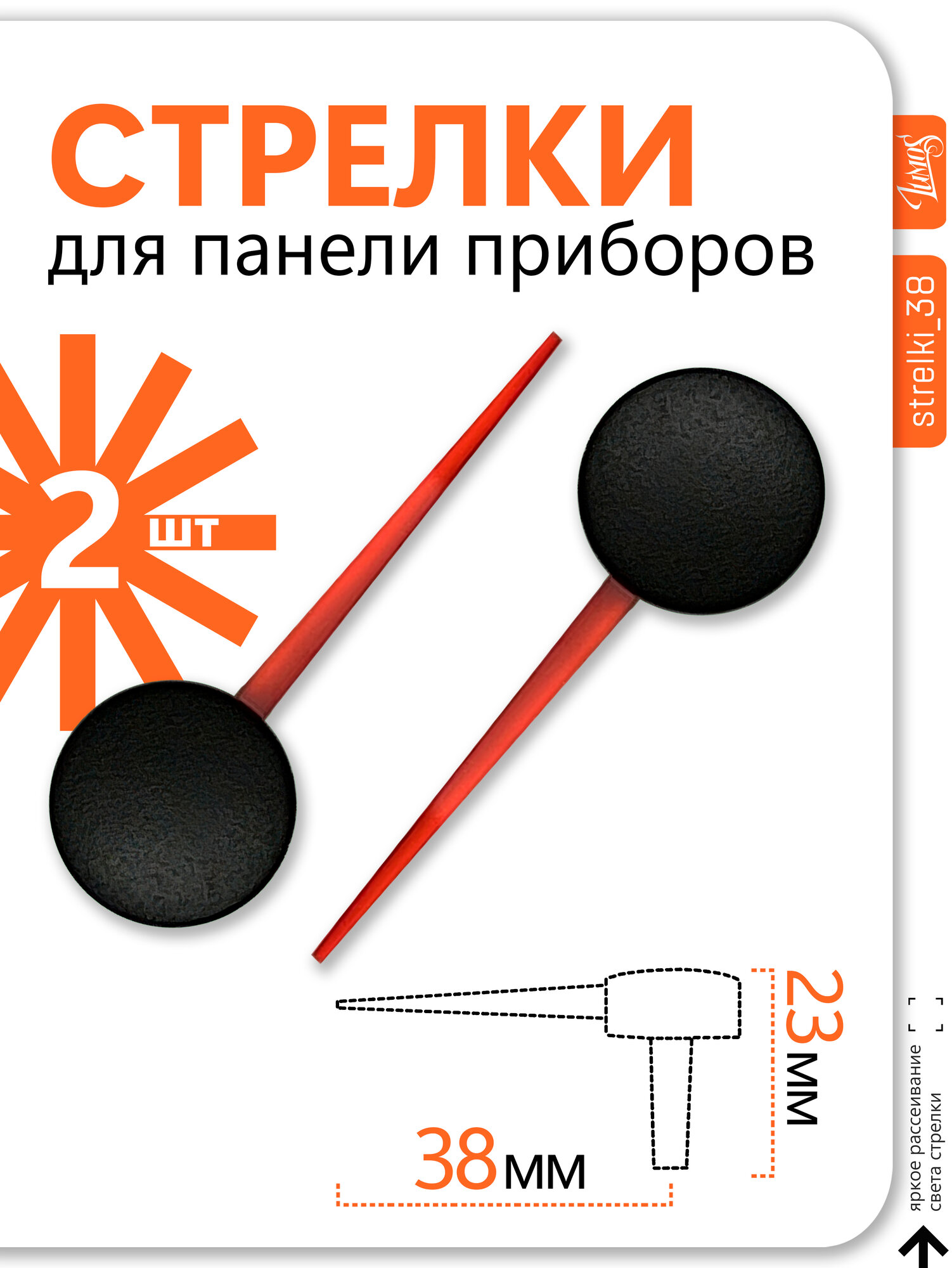 Стрелки приборной панели 2 шт в машину аксессуары на панель