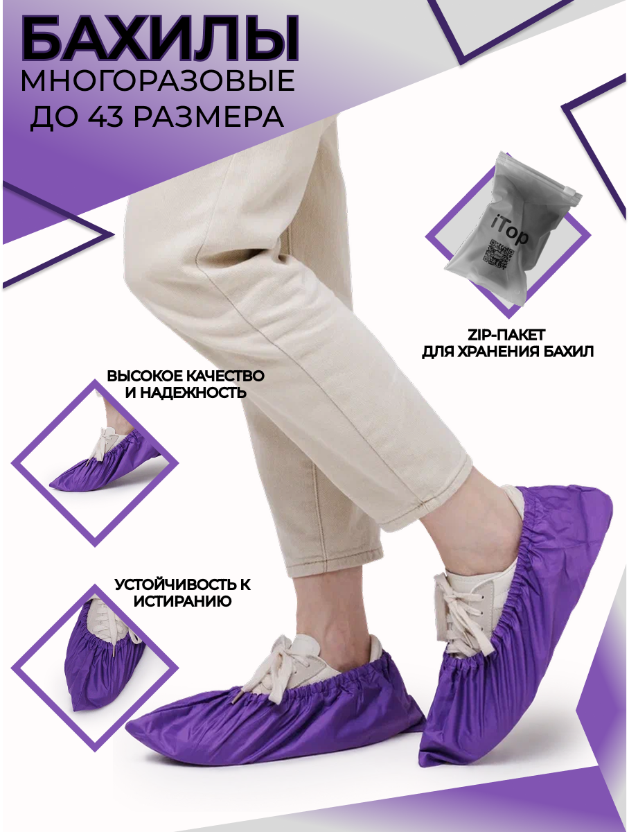 Бахилы многоразовые женские, цвет фиолетовый, ткань дюспо, размер 34-43