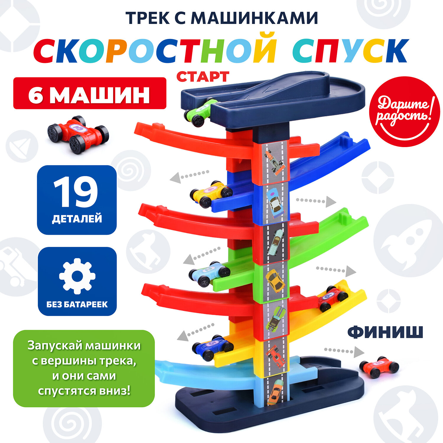 Трек UT0128 "Скоростной спуск" с машинками, 30х13х42 см. в коробке