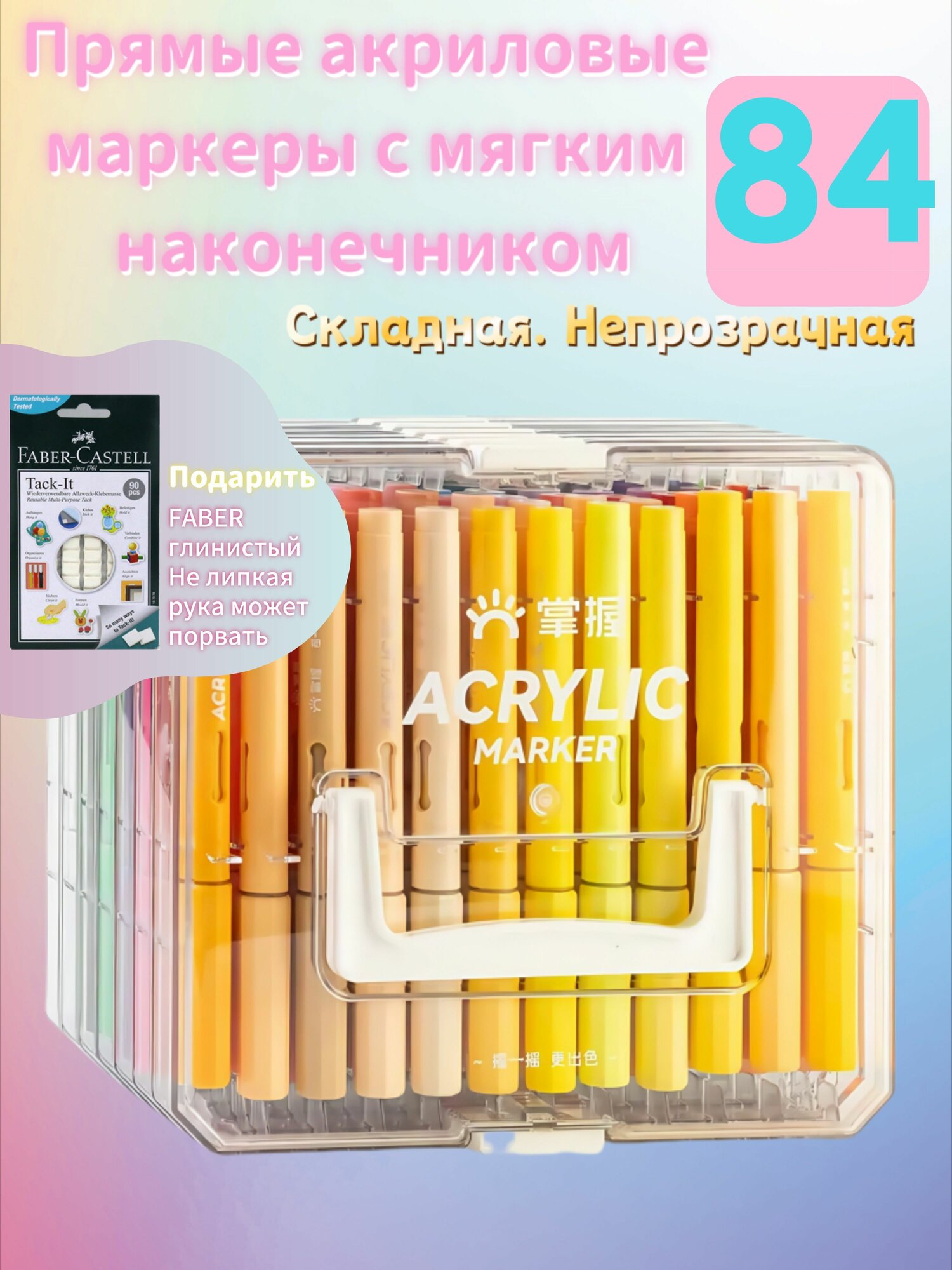 Прямой жидкий акриловый маркер 84 цвета