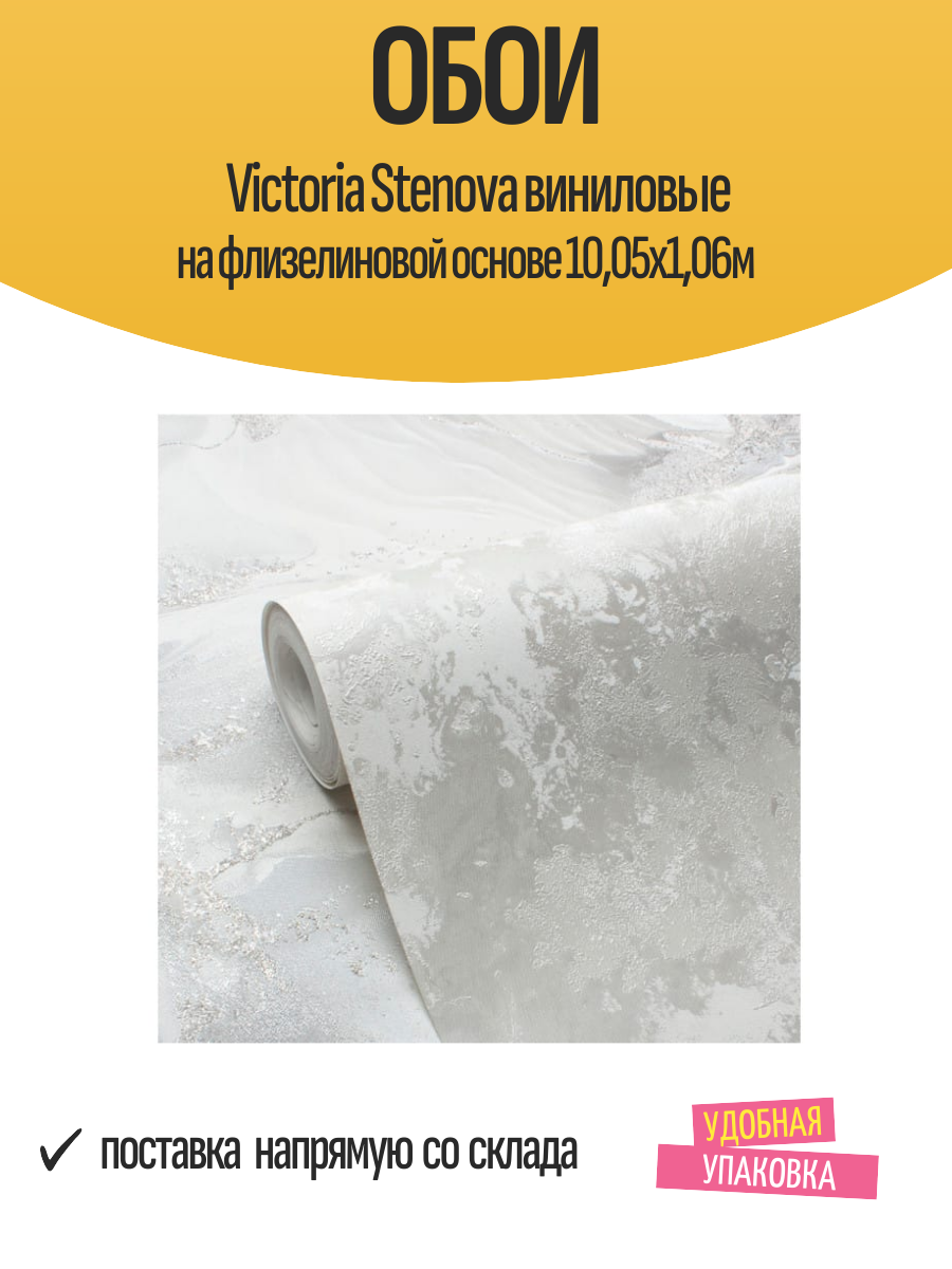 Обои Victoria Stenova виниловые на флизелиновой основе 10,05х1,06м, арт.287585