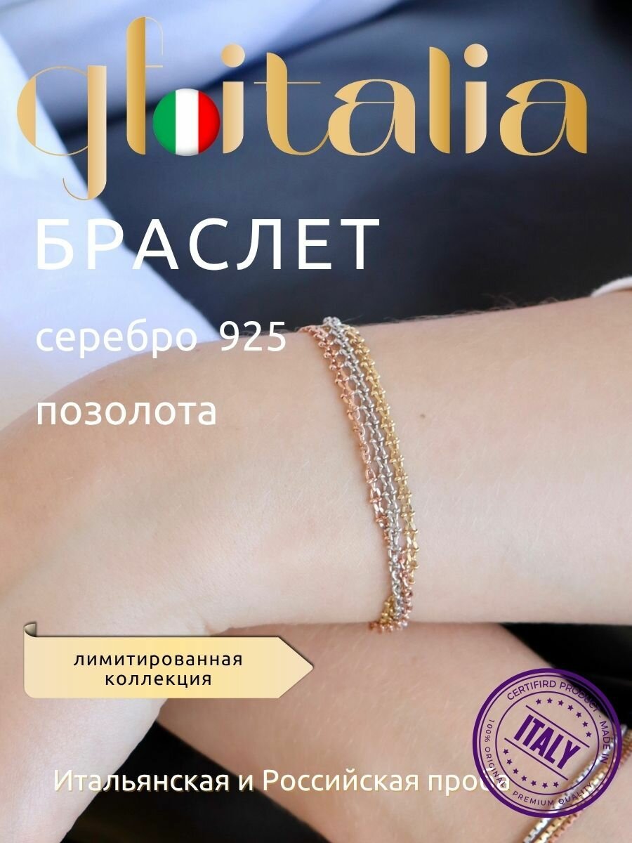 Браслет-цепочка, серебро, 925 проба, золочение