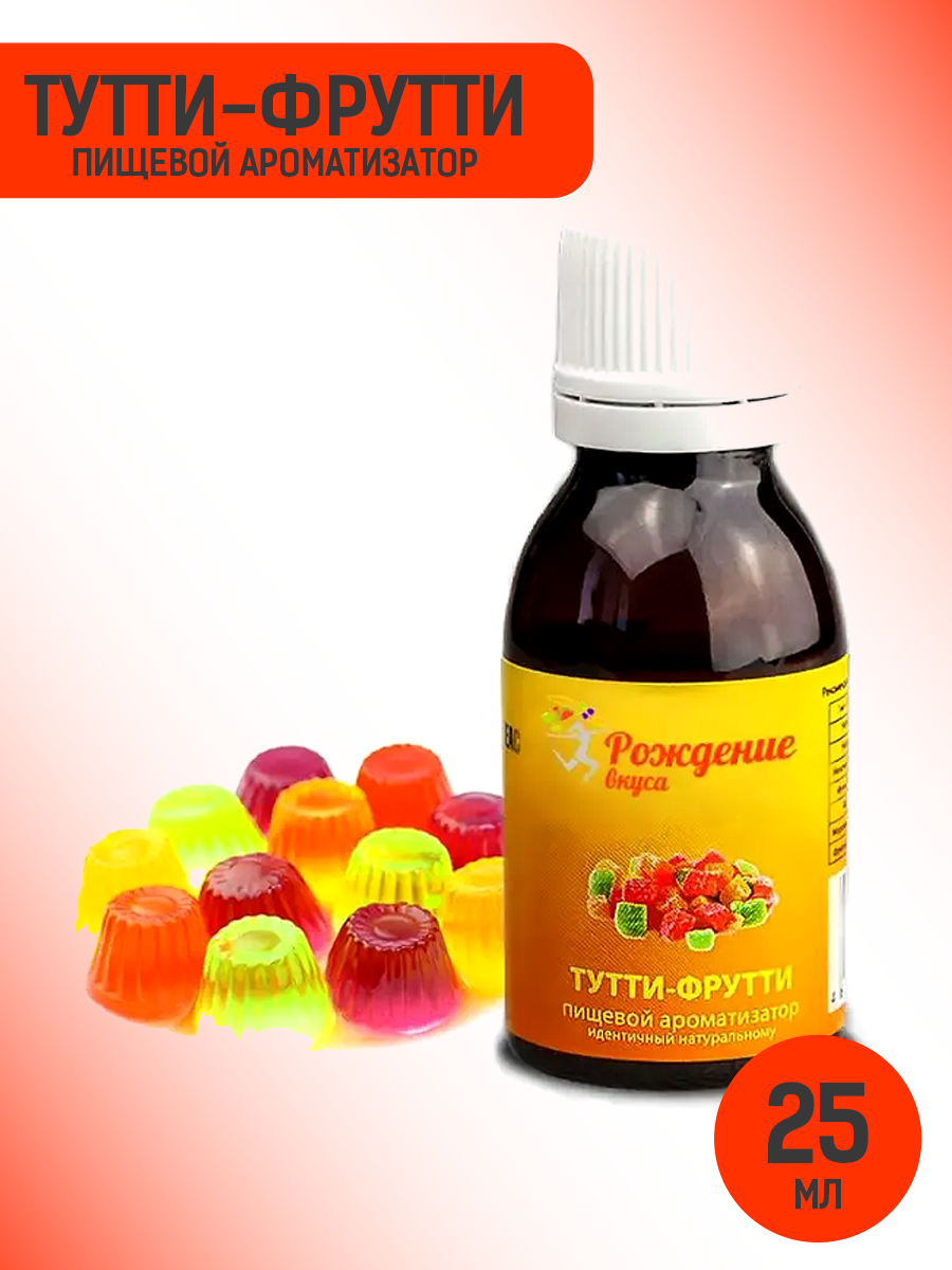 Ароматизатор Тутти-Фрутти 25 мл, пищевой кондитерский для выпечки, десертов и напитков