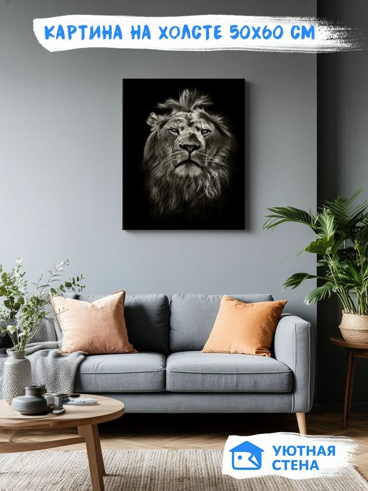 Картина на натуральном холсте Уютная стена "Чёрно-белый лев" 50х60 см