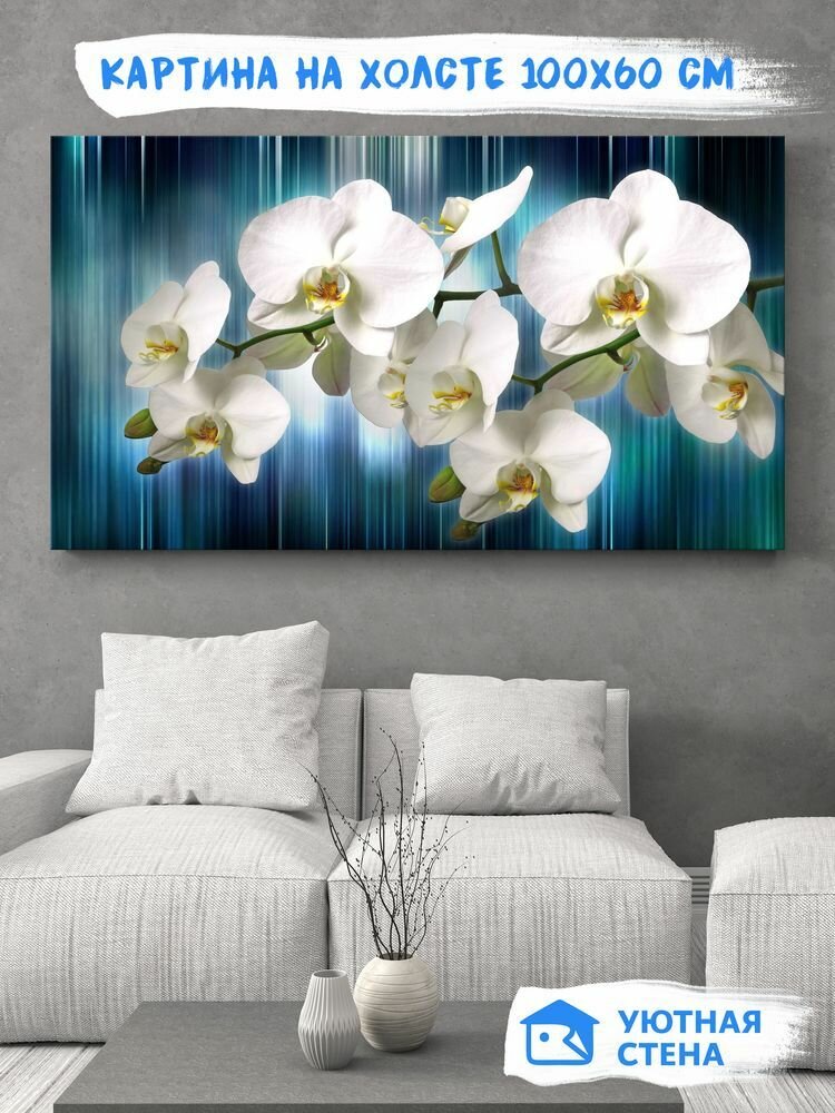 Картина на натуральном холсте Уютная стена "Орхидея на движущемся фоне" 100х60 см