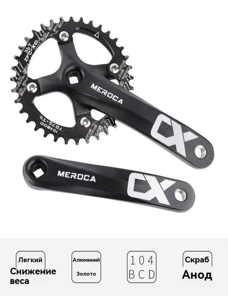 Система Meroca Mountain Bike 170мм, 34Т, квадрат