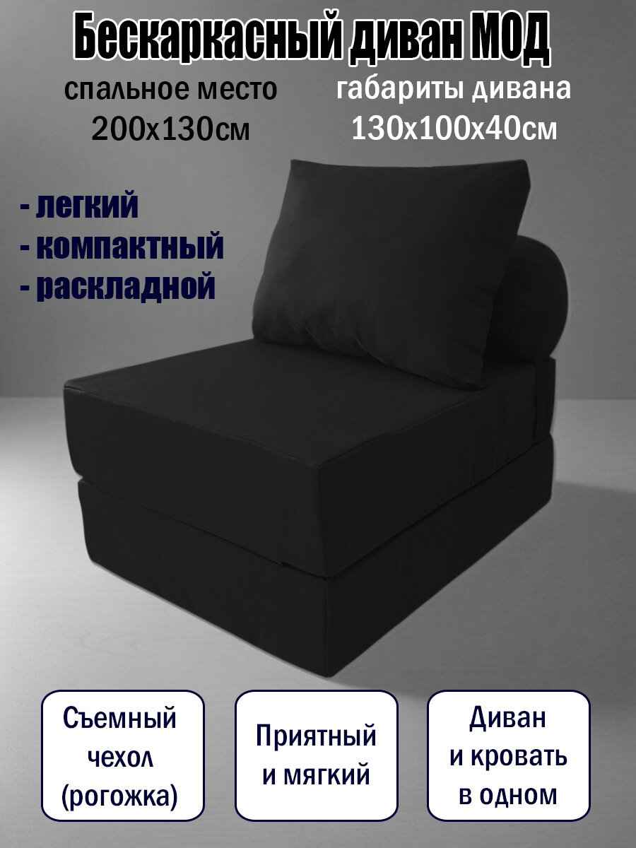 Бескаркасный диван трансформер раскладной Винни-пуф рогожка черный