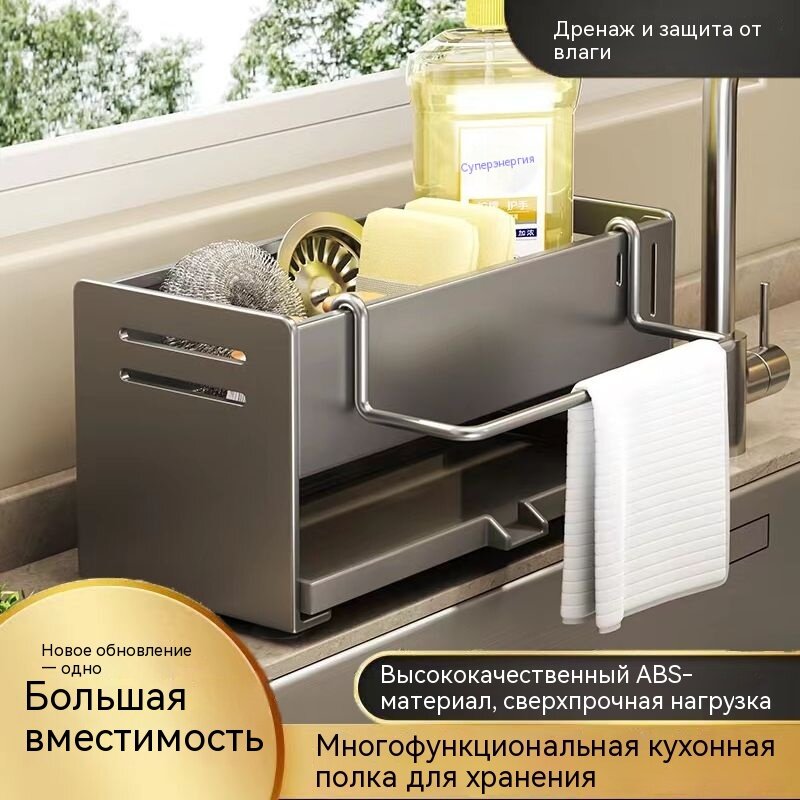 Органайзер для кухни на мойку для губки и моющего средства Shiny Kitchen