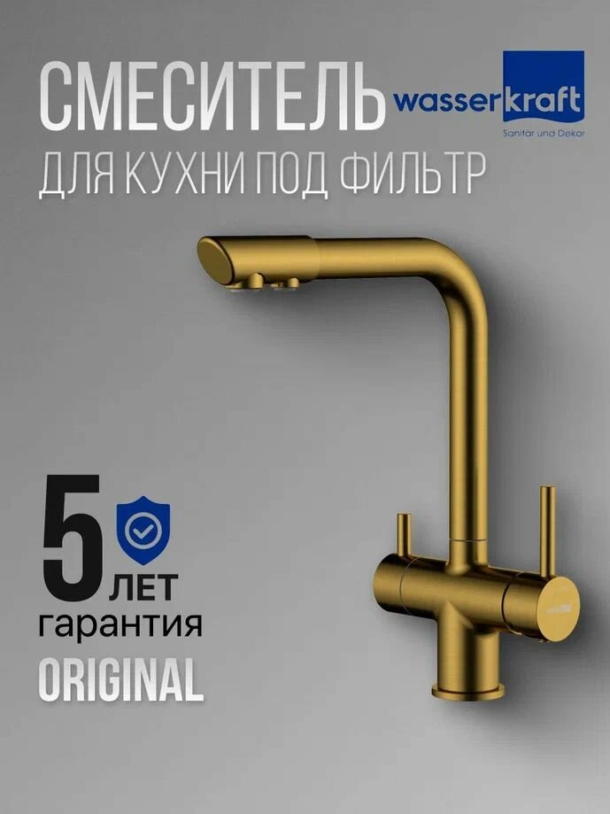 Смеситель для кухни с фильтром для питьевой воды A8387 WasserKRAFT, Золото