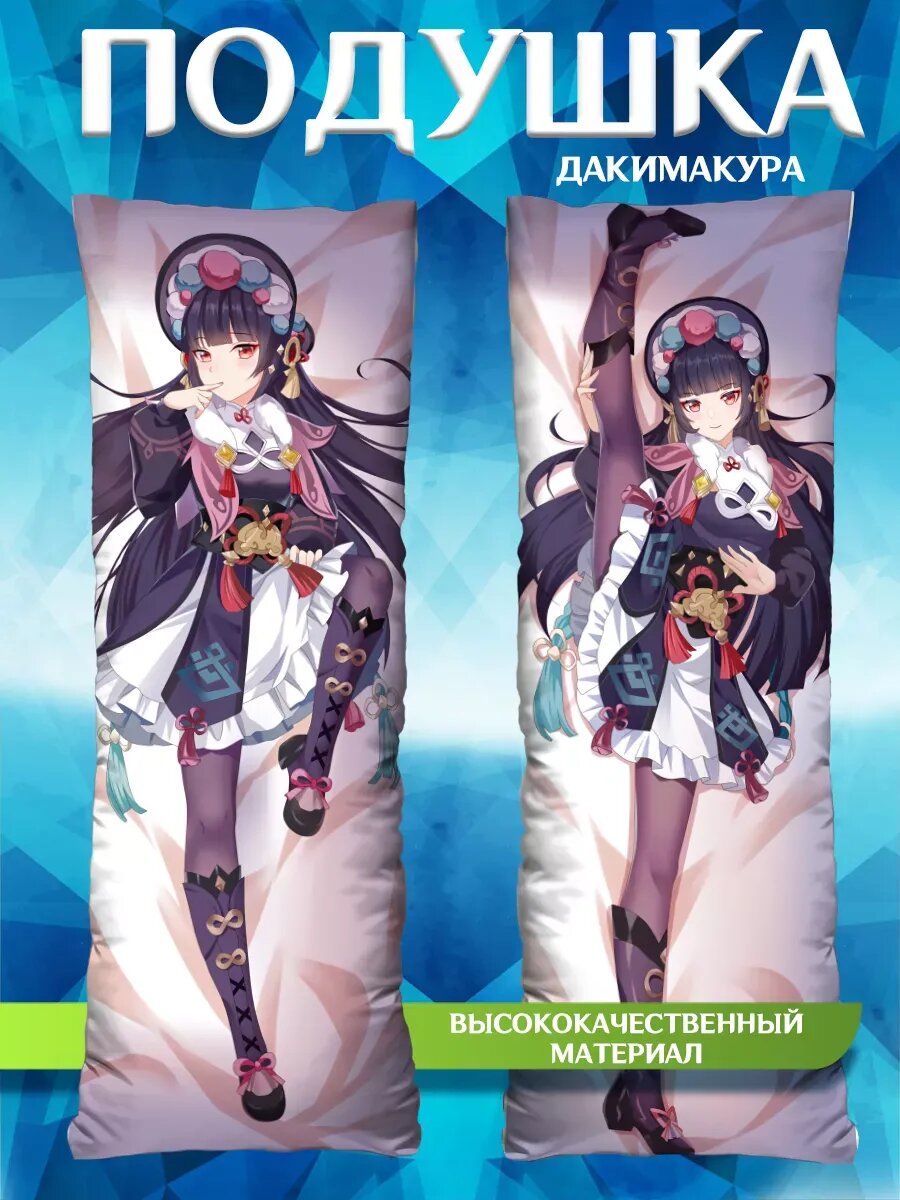 Подушка Дакимакура Геншин импакт Юнь Цзинь подарок 150х50