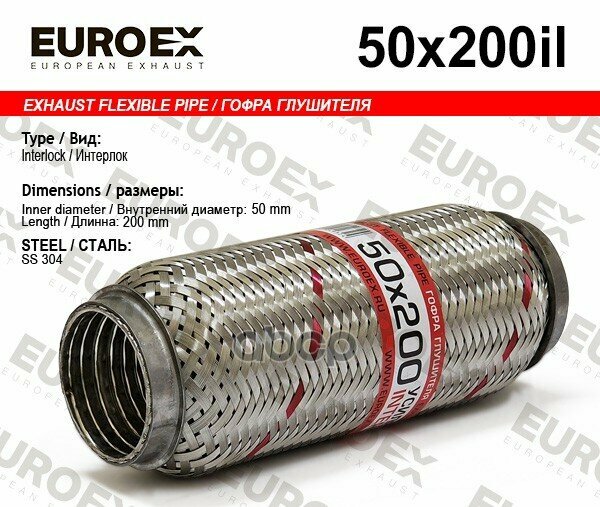 Гофра глушителя EUROEX арт. 50x200il