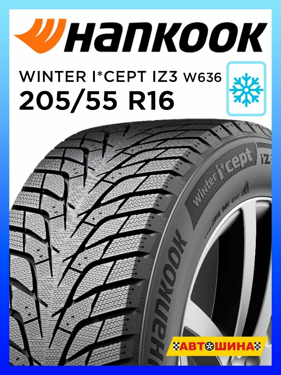 Шины зимние 205/55 R16 HANKOOK W636 94H XL Нешипованные радиальные бескамерные