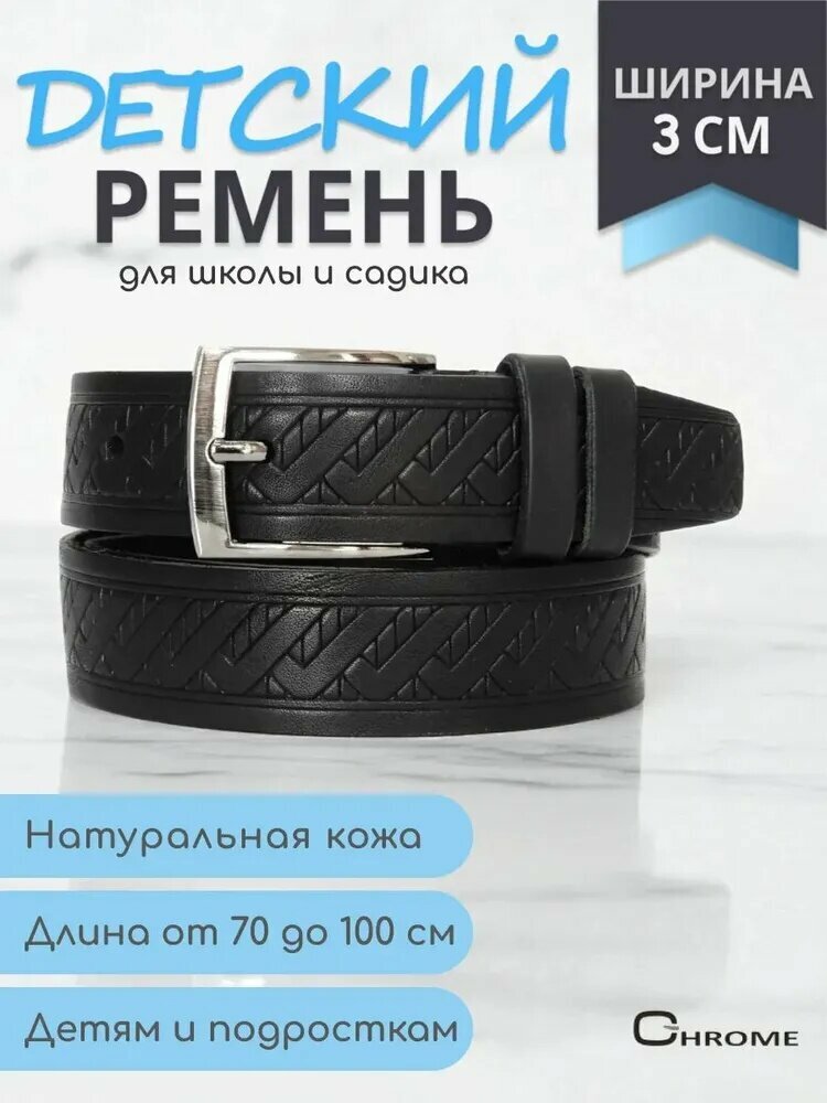 Chrome Ремень Детские ремни