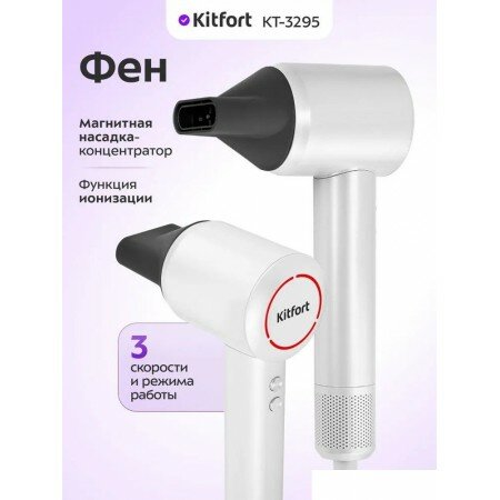 Kitfort KT-3295