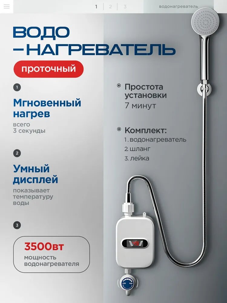 Электрический водонагреватель с душем