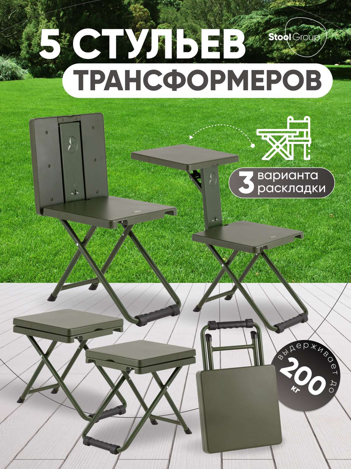 Стул-трансформер 5 шт, металл/пластик, складные, высота 60,5 см, зеленые