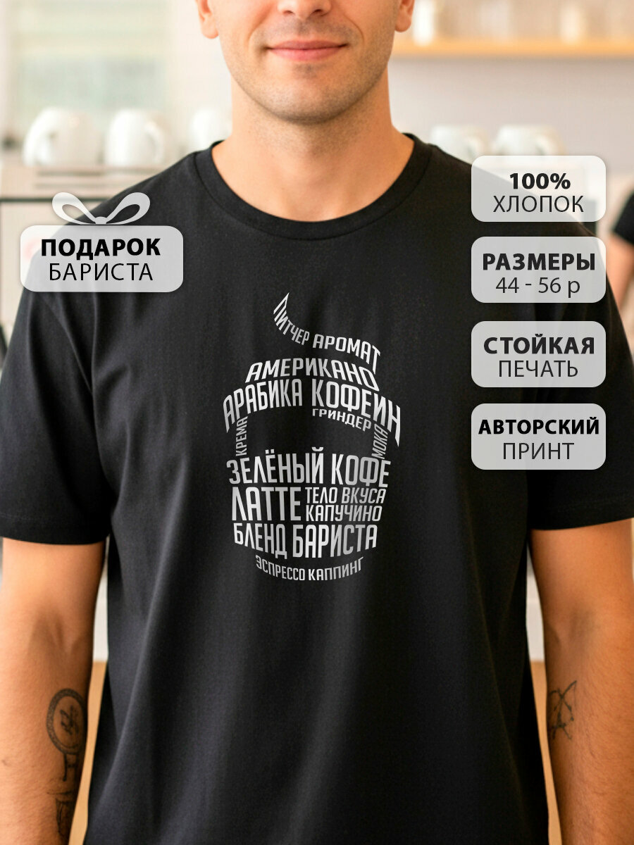 Футболка Сленг кофемана