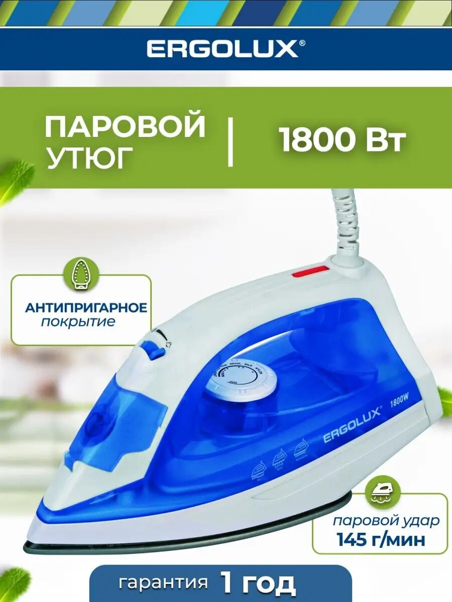 Утюг электрический паровой ERGOLUX синий/белый тефлоновое покрытие, 1800Вт