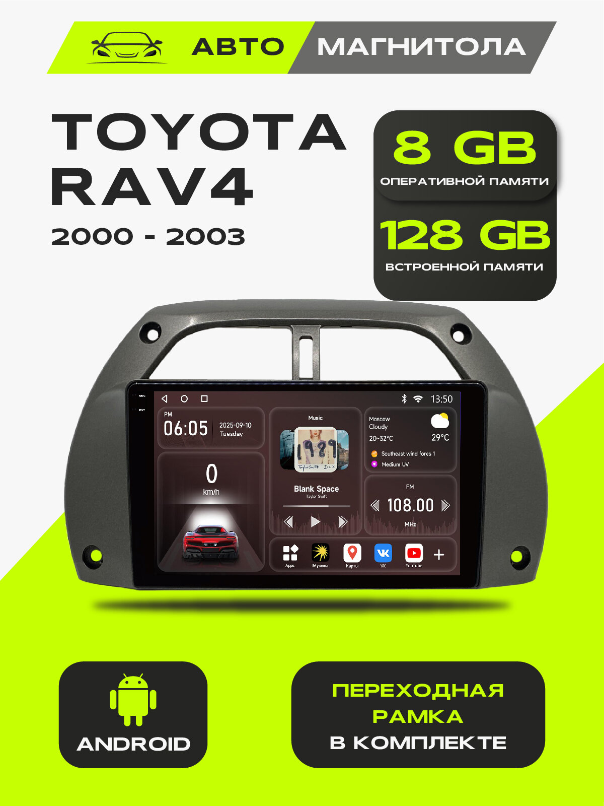 Андроид магнитола Toyota RAV4 II - (2000-2003) , 8/128GB, Тойота Рав4 + Переходная рамка