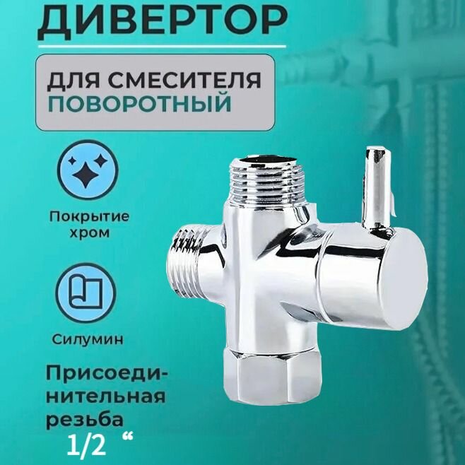 1/2 "латунный 3-ходовой адаптер для душа, фитинг для шланга, тройник для ручного душа с клапаном для ручных насадок для душа и фиксации насадки для душа