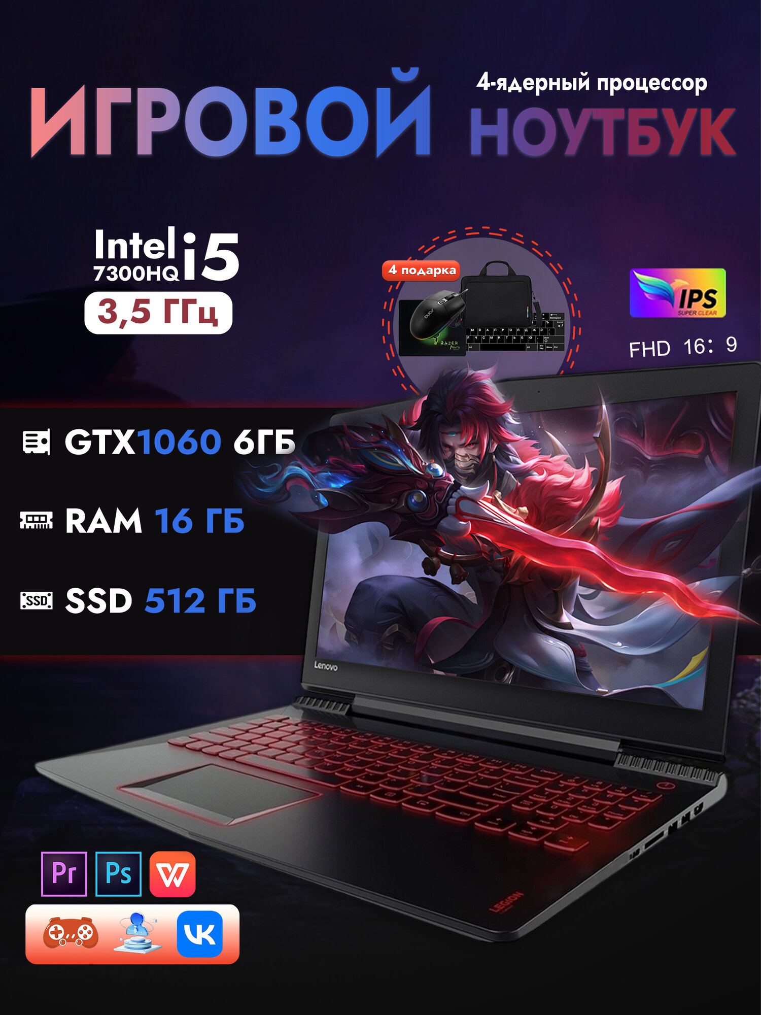 Игровой рабочий ноутбук Lenovo R720, Windows 10,15,6", Intel Core i5-7300HQ, 16Гб, SSD512Гб, GTX1060 (6Гб), IPS