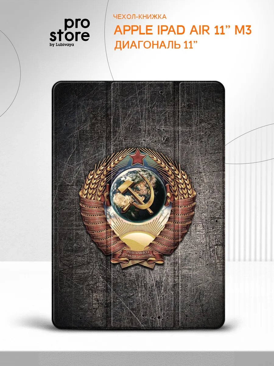 Чехол для планшета Apple iPad Air 11” M3 защитный с рисунком