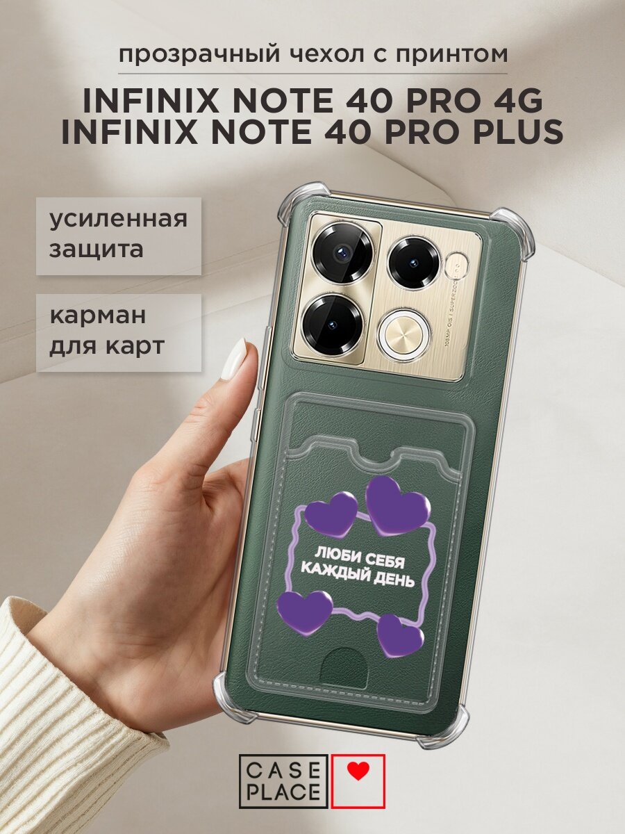 Чехол на Infinix Note 40 Pro 4G/40 Pro Plus (Инфиникс Нот 40 Про 4G) с картой и принтом "Сердечки и надпись Люби себя"