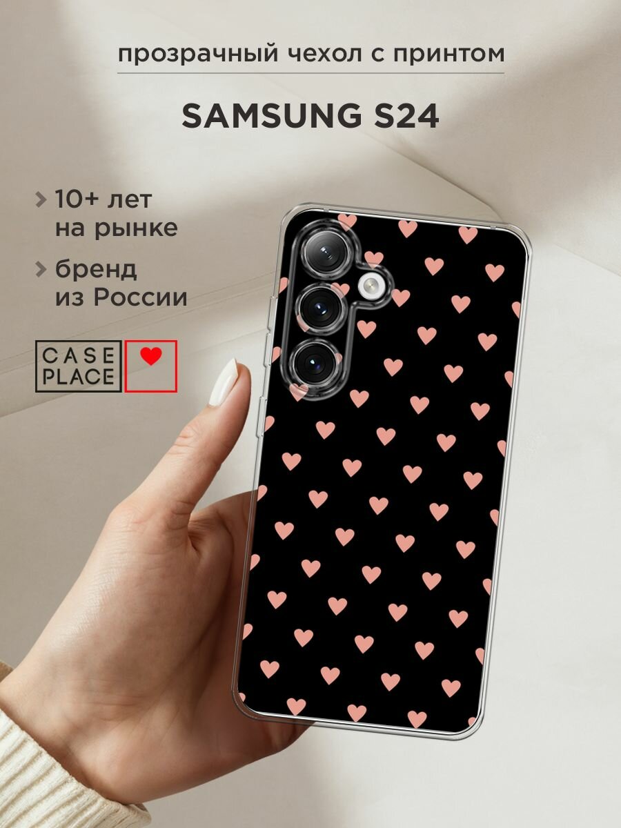 Чехол на Samsung Galaxy S24 / Самсунг S24 с принтом "Розовые сердечки"
