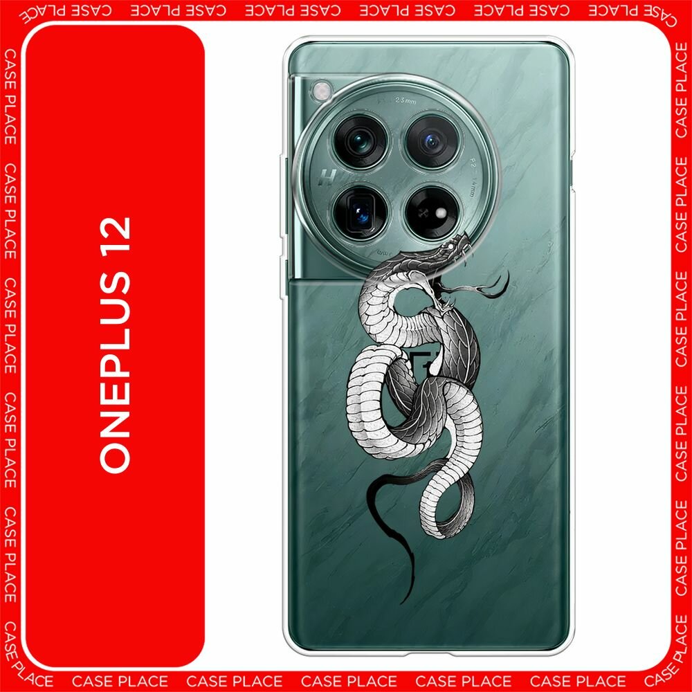 Чехол на OnePlus 12 / Ван Плас 12 с принтом Монохромная змея рисунок, прозрачный