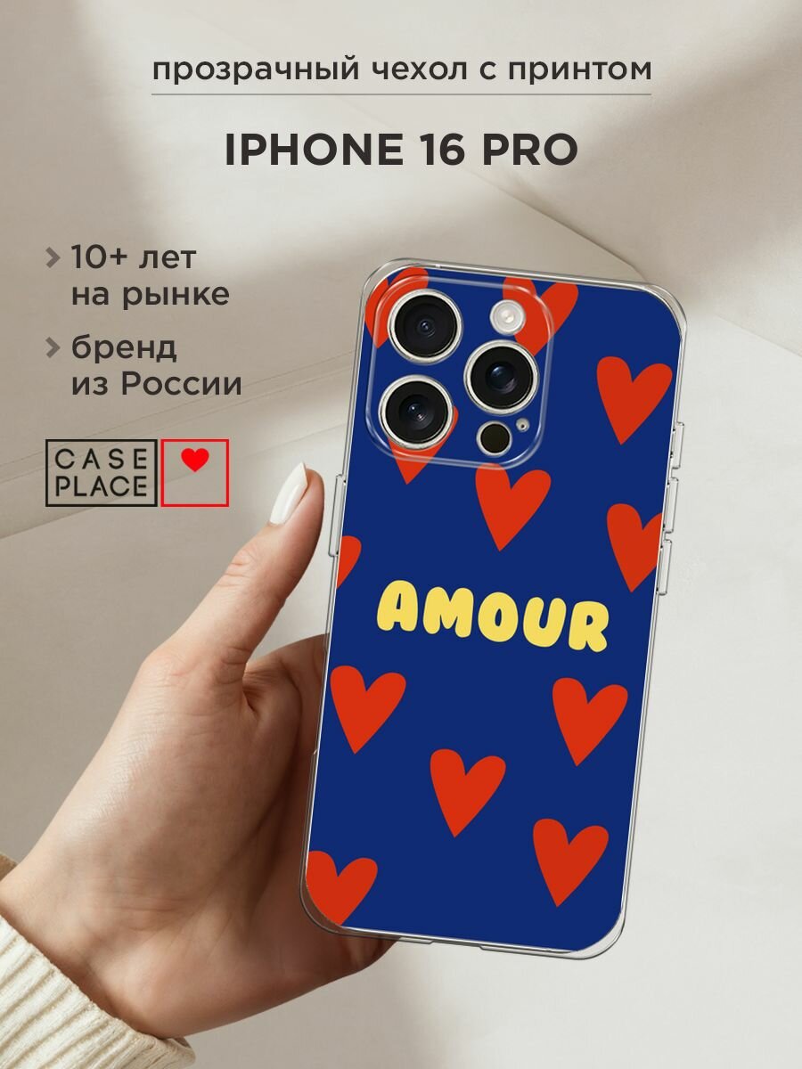 Чехол на Apple iPhone 16 Pro / Айфон 16 Про с принтом "Amour art - 14 февраля"