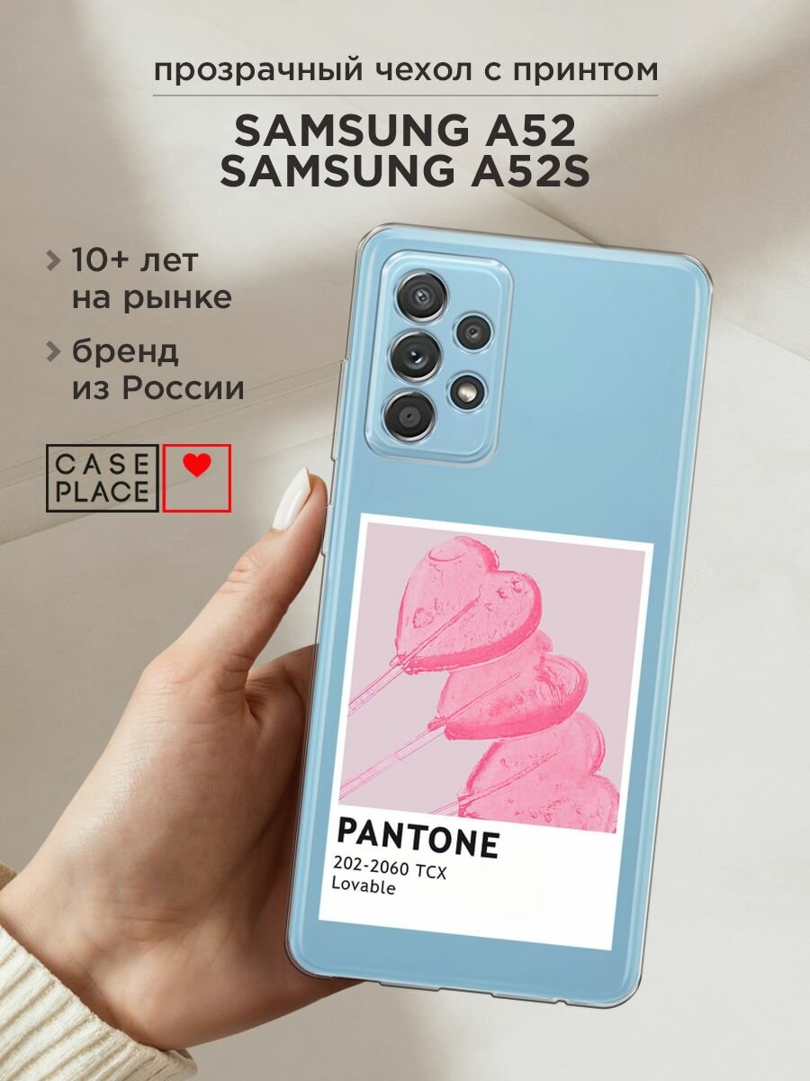 Чехол на Samsung Galaxy A52/A52s / Самсунг Галакси А52/A52s с принтом "Pantone Lovable 2 - 14 февраля", прозрачный