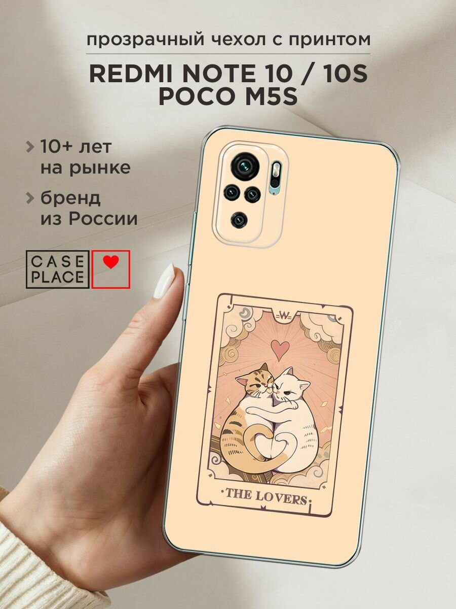 Чехол на Xiaomi Redmi Note 10/Note 10S/Poco M5s / Сяоми Редми Нот 10/Нот 10S с принтом "The lovers cats 1 - 14 февраля"