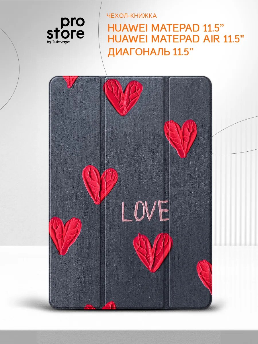 Чехол для планшета Huawei MatePad 11.5”/Air 11.5"/ Хуавей МатПад 11.5"/Эйр 11.5" защитный с рисунком
