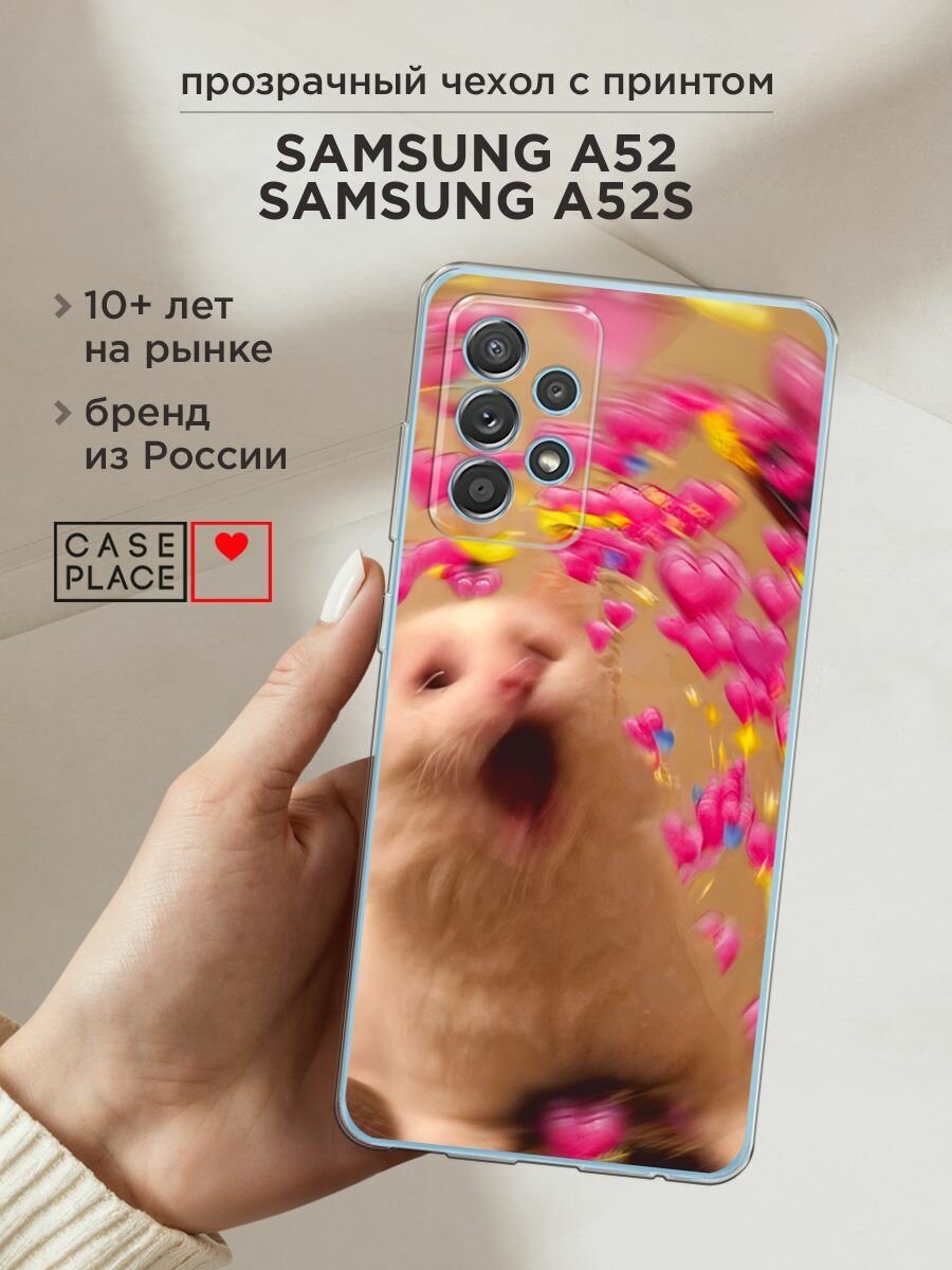Чехол на Samsung Galaxy A52/A52s / Самсунг Галакси А52/A52s с принтом "Любвеобильный котик - 14 февраля"