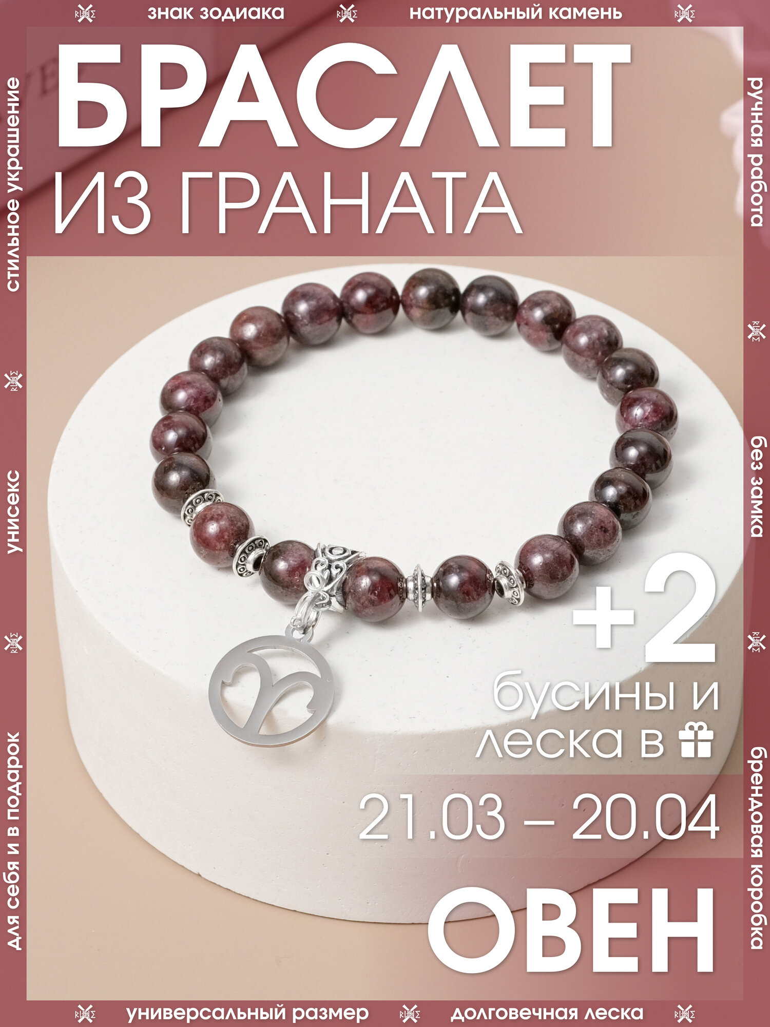 Браслет-нить, гранат