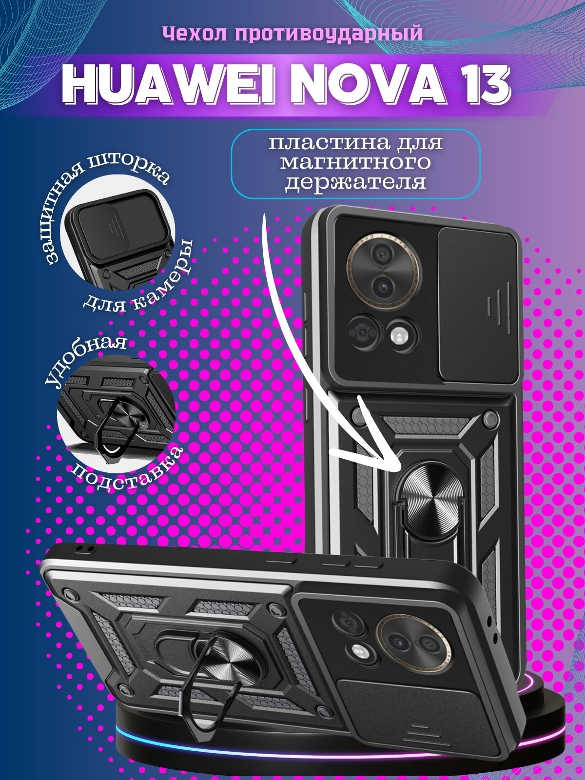 Чехол противоударный armors на Huawei Nova 13 / Хуавей Нова 13 с защитой камеры (Черный)