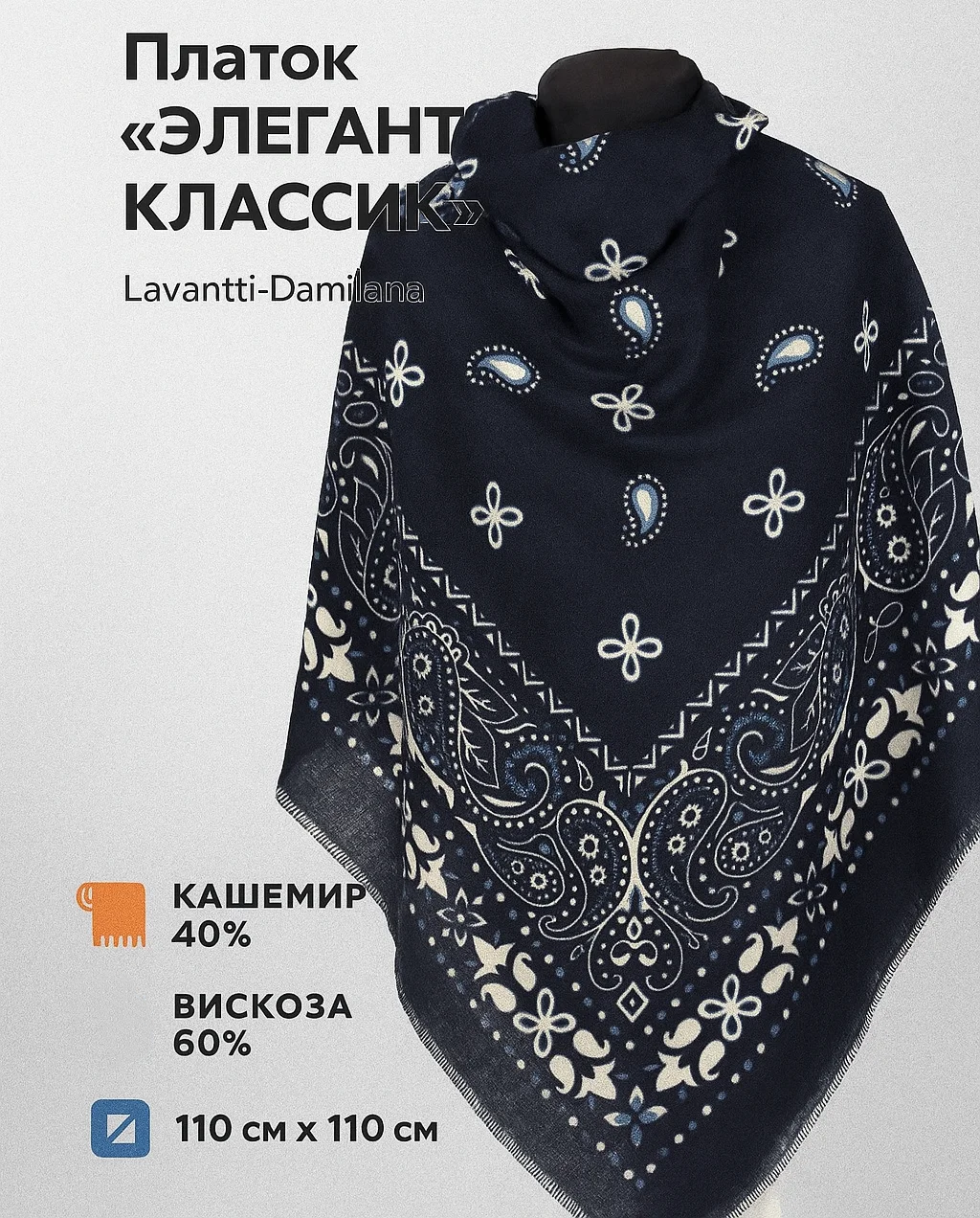 Платок Lavantti-Damilana для женщин