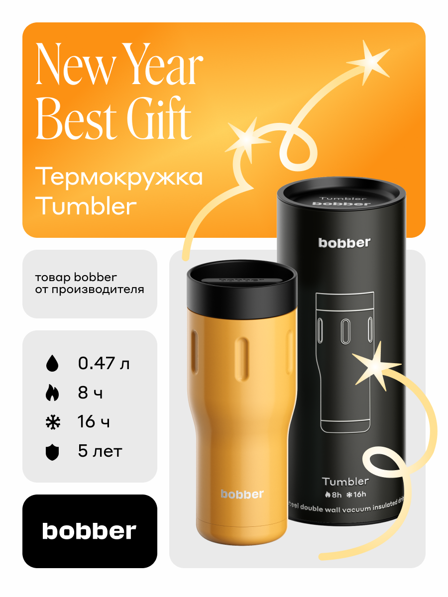 Термокружка металлическая для кофе 470 мл с крышкой/Термостакан Bobber Tumbler/женская, мужская в подарок